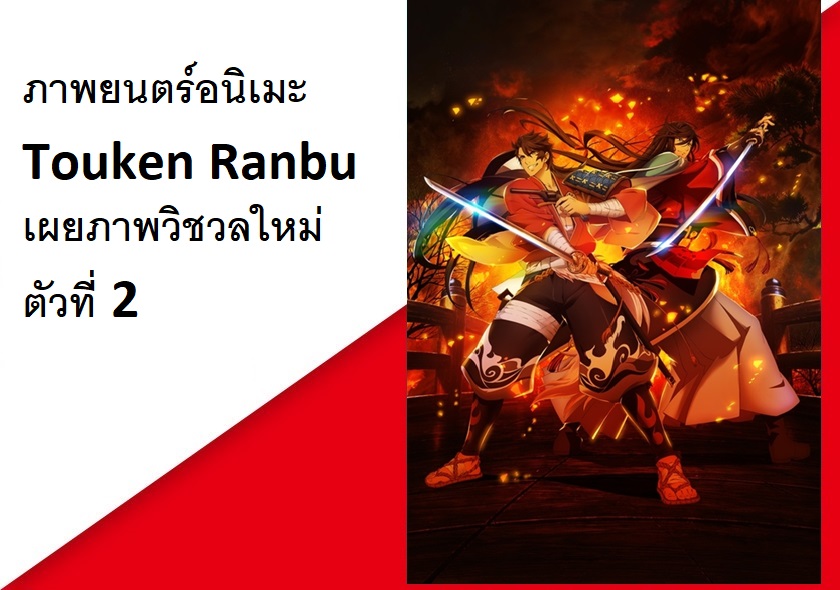 ภาพยนตร์อนิเมะ Touken Ranbu เผยภาพวิชวลใหม่ตัวที่ 2 | ข่าวญี่ปุ่น ...